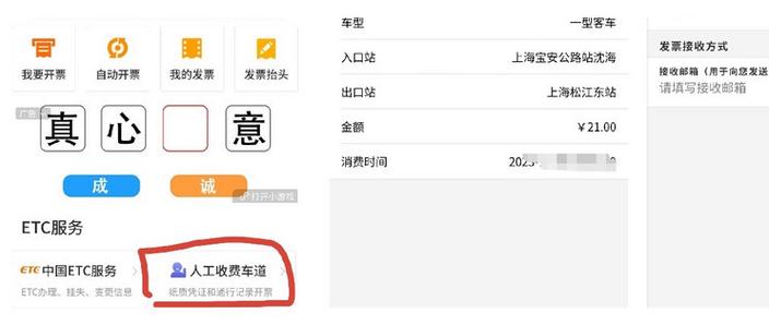 如何补缴高速通行费截图