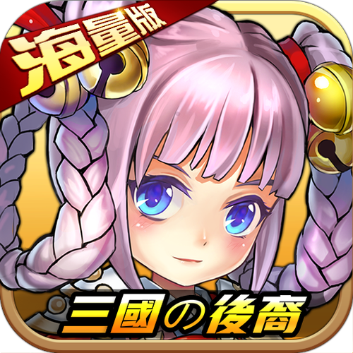 三国的后裔下载入口正版