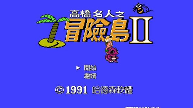 高桥冒险岛2图标