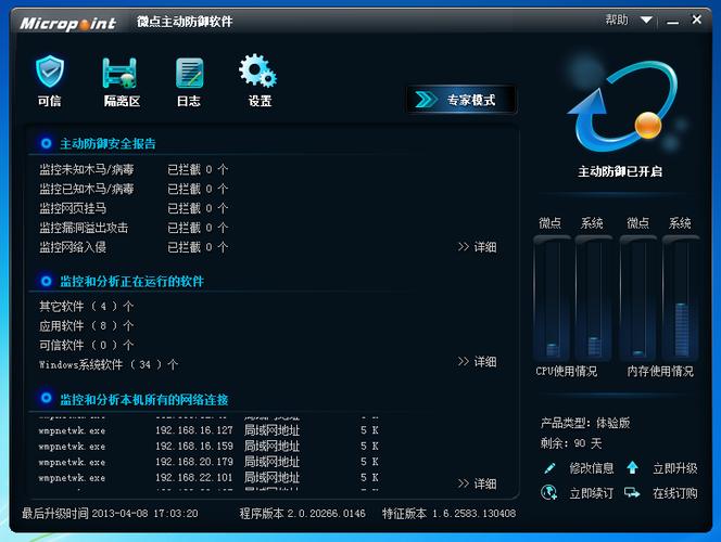 装了微点智能防御软件网页慢了
