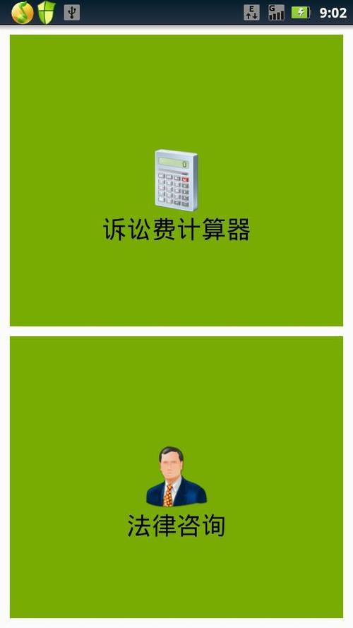 诉讼费计算器2026图标