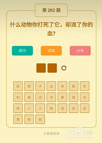 王者猜谜语带答案截图