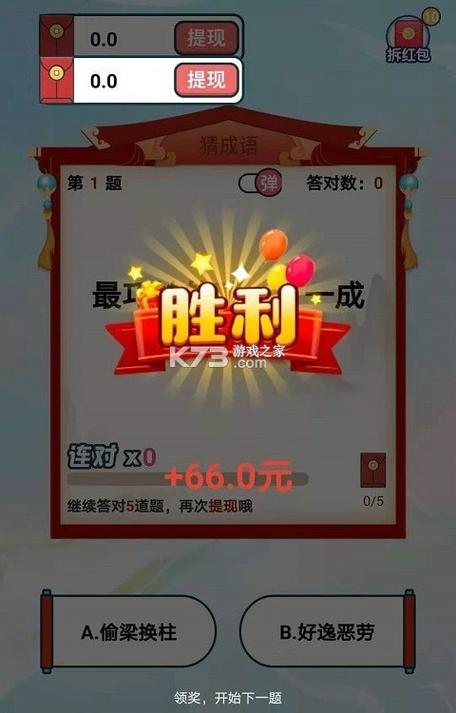 成语赚钱下载安装图标