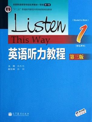 听力教程1第三版图标