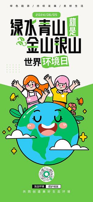 绿色环保海报图标