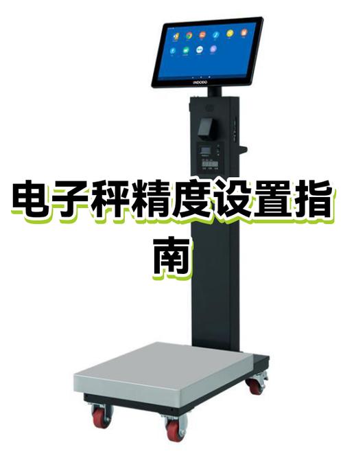 电子秤精度调节截图