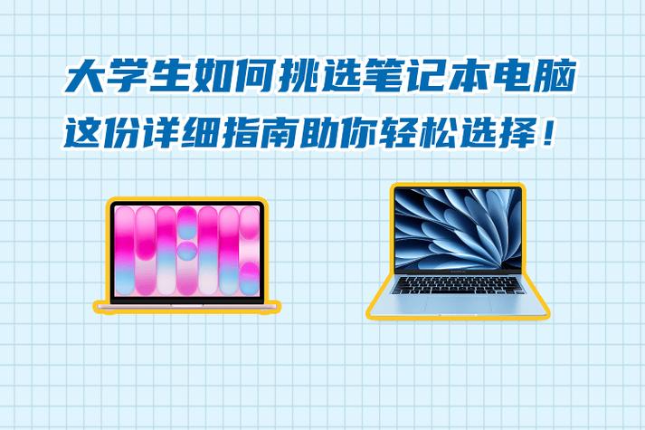 大学生笔记本电脑推荐图标