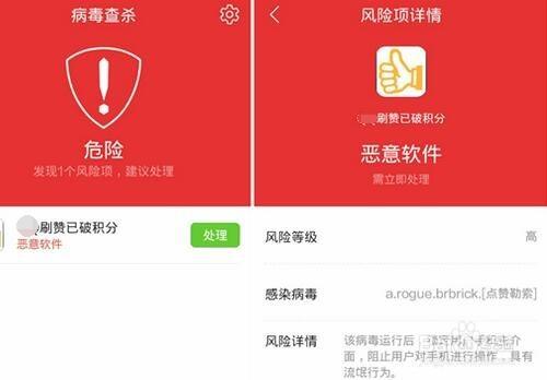 如何让手机中病毒感染图标