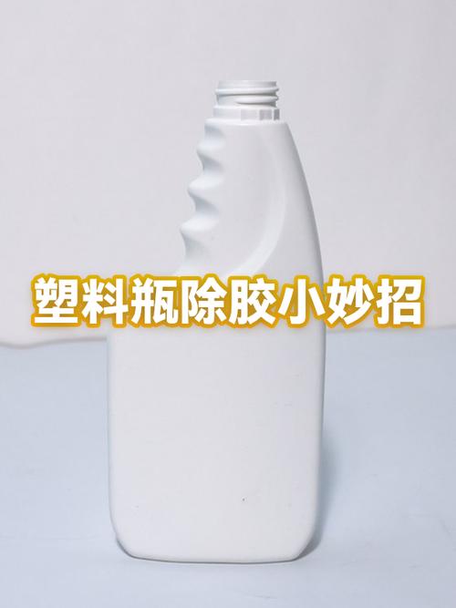 塑料瓶贴纸胶如何去除缩略图