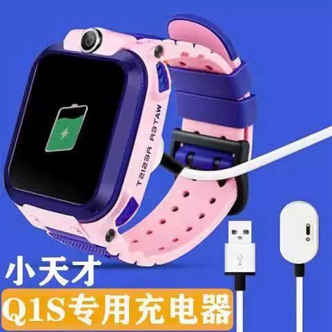 小天才电话充电器