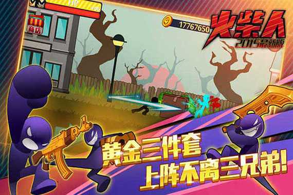 火柴人突击格斗无敌版图标