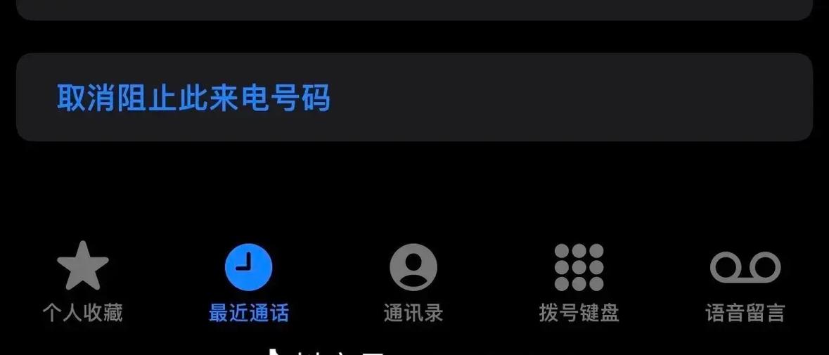 苹果用户电话拉黑后是什么提示音截图