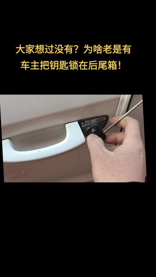 车钥匙锁后备箱怎么打开图标