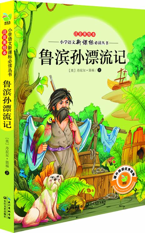 鲁滨逊漂流记小故事图标