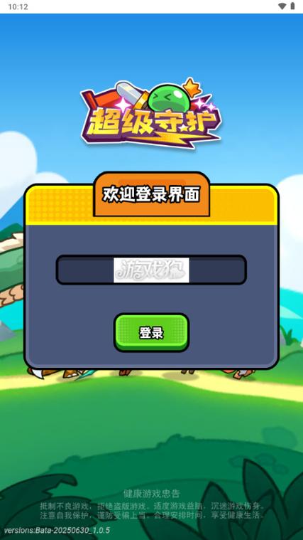 超级守护在哪里打开图标