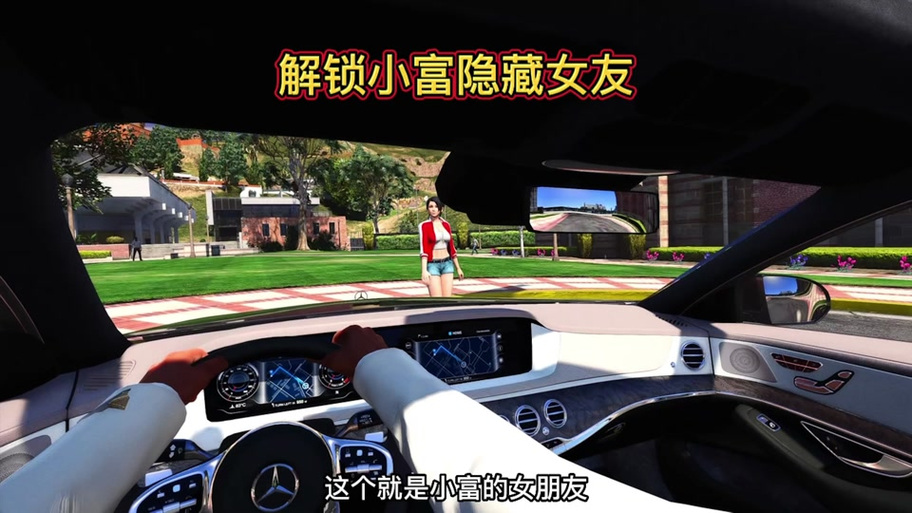 gta5线下富兰克林隐藏女友