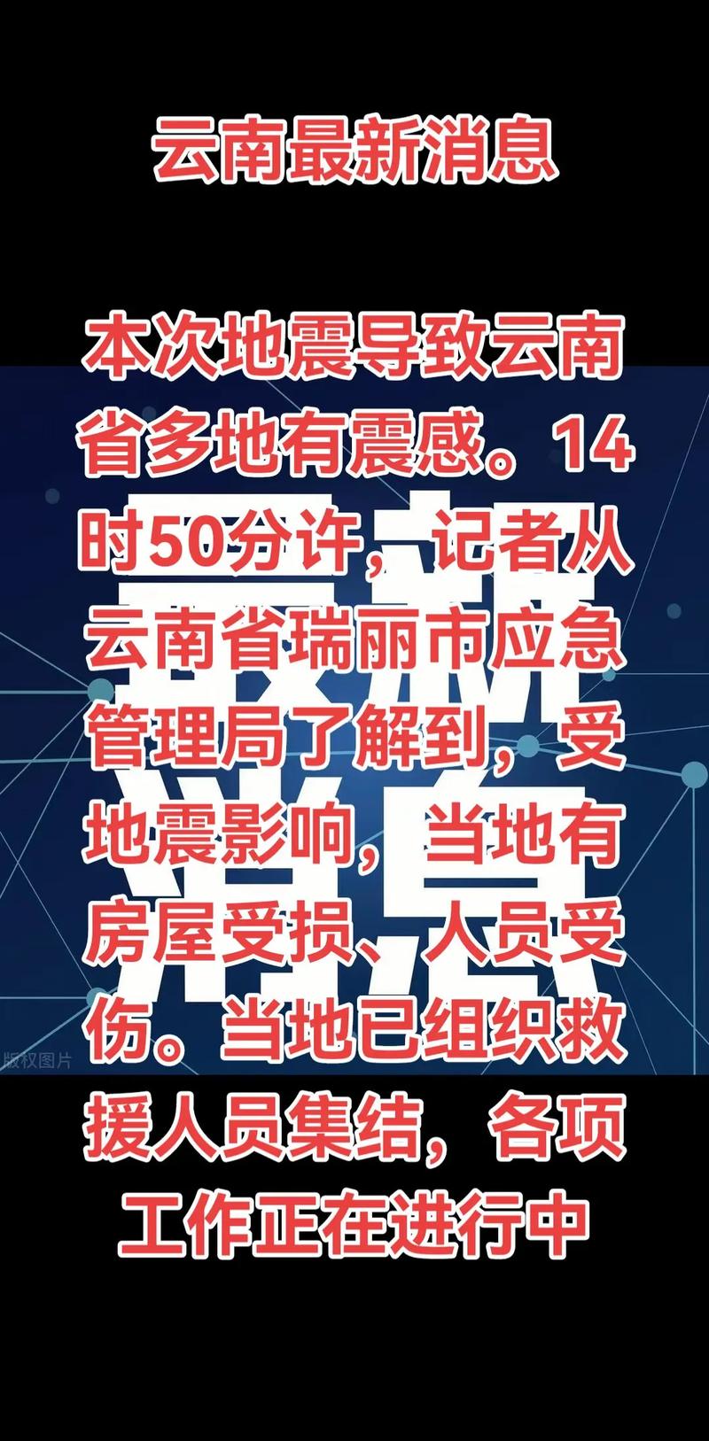 地震资讯网截图