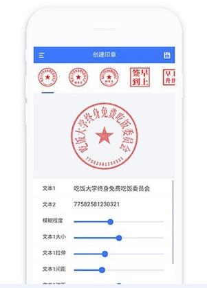 印章制作APP图标