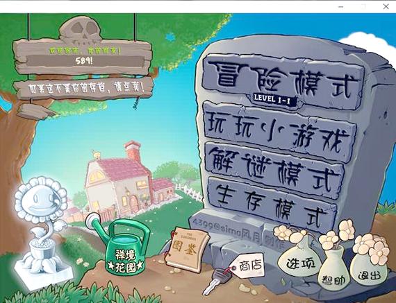 pvz无名版下载教程