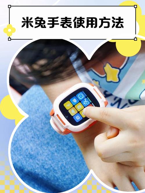 米兔手表3教程图标
