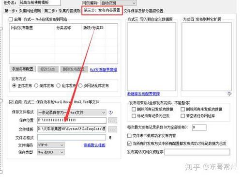 火车头采集器使用教程截图
