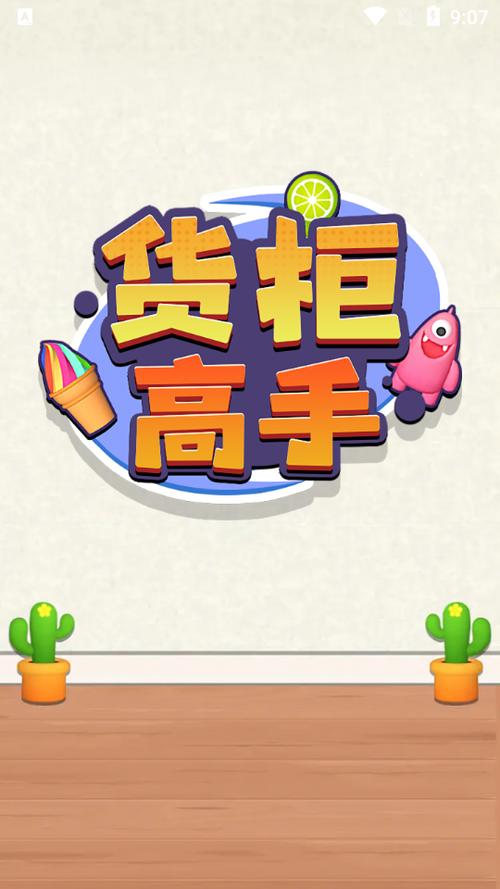 货柜高手红包版图标