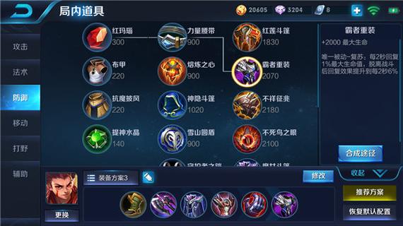 哪吒出装六神装最强截图