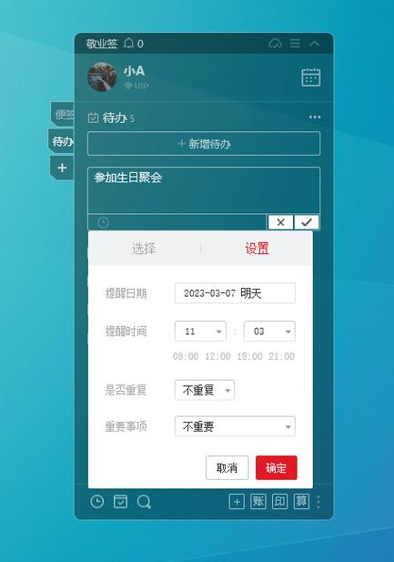 共享记事和提醒APP