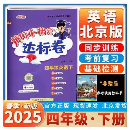 黄冈单元测试卷四年级上册语文图标