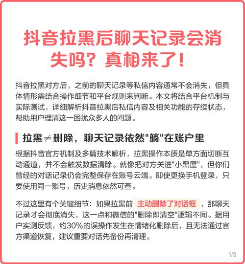 拉黑后原来的通话记录还有吗图标