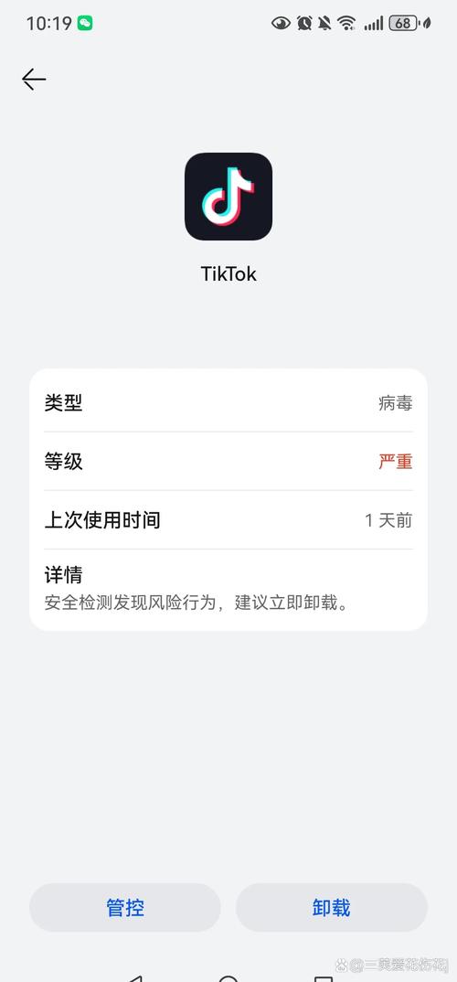 华为提示病毒软件图标