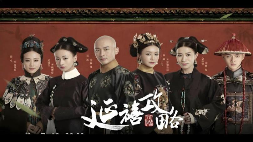 延禧攻略片头曲看图标