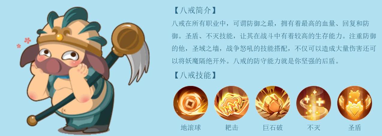 造梦西游3八戒后期技能