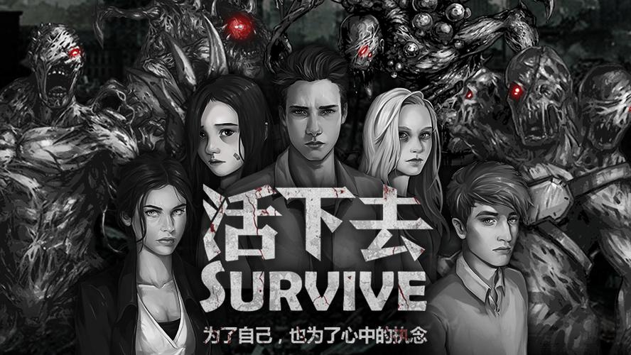 活下去破解版吾爱破解图标