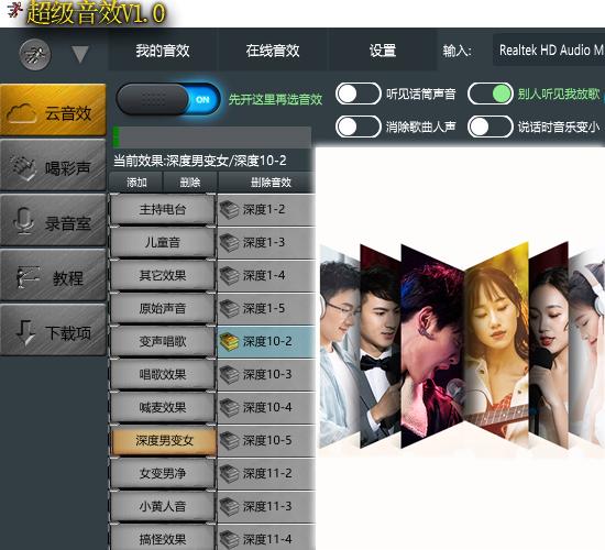 主播专用音效软件截图