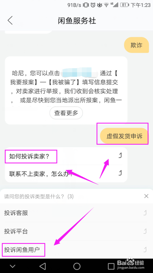 闲鱼申诉技巧截图