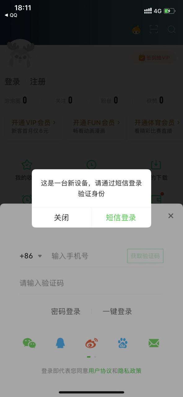爱奇艺发验证码短信是什么号图标