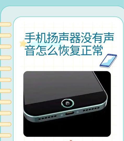 手机耳机话筒没声音图标