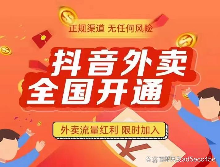 抖音外卖骑士版图标