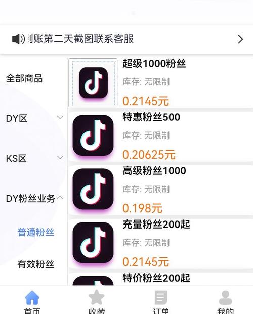 粉丝 购截图