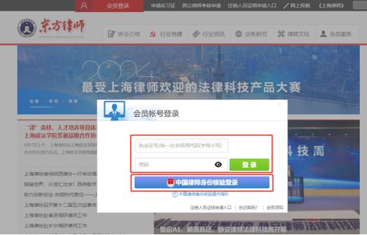 中国律师服务平台登录入口截图