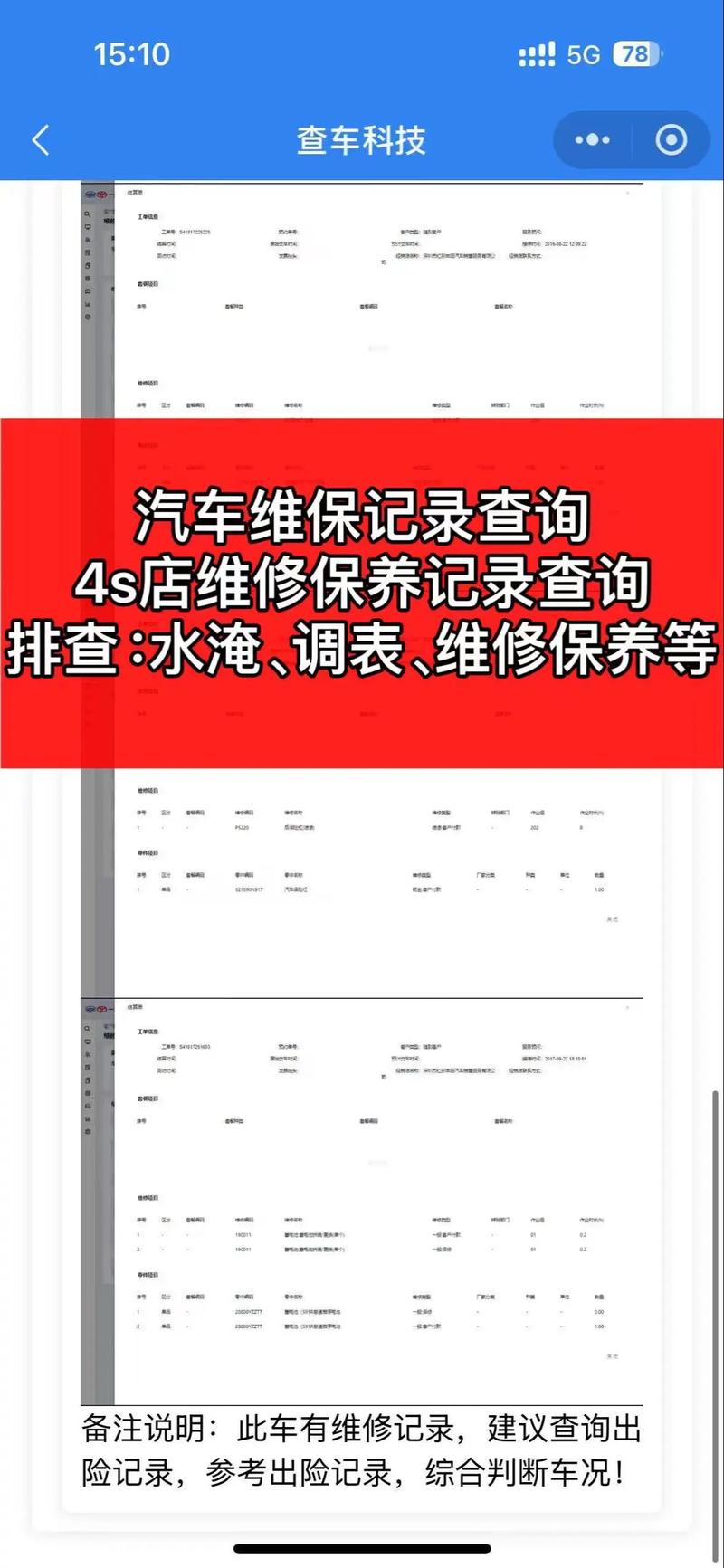 vivo怎么查询维修记录截图