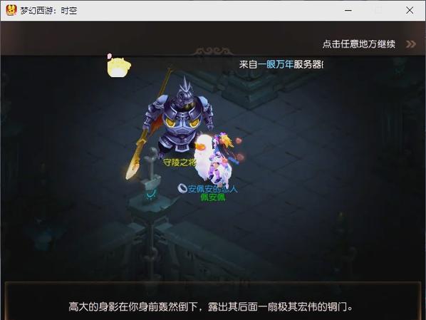梦幻西游蜃境守陵之将截图