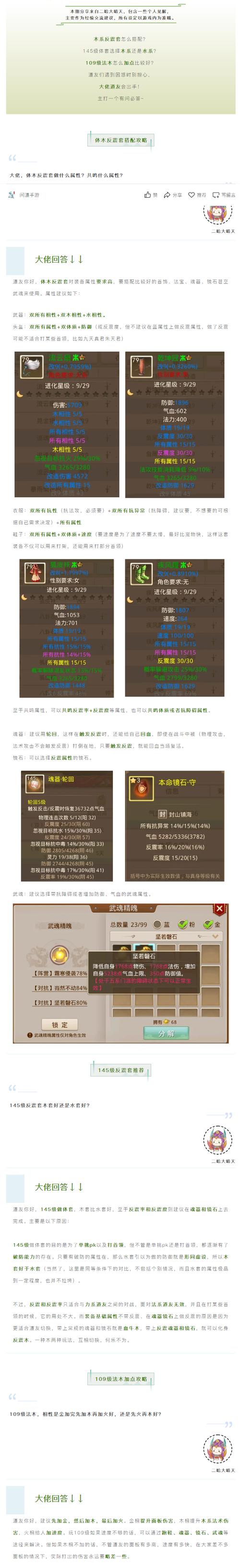 问道手游反震套装备图片截图