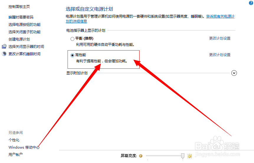 游戏本不插电源会很卡怎么解决