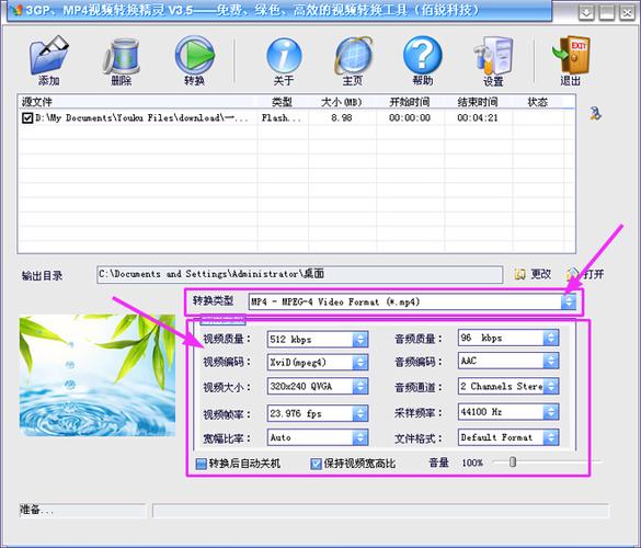 3gpmp4转换精灵截图