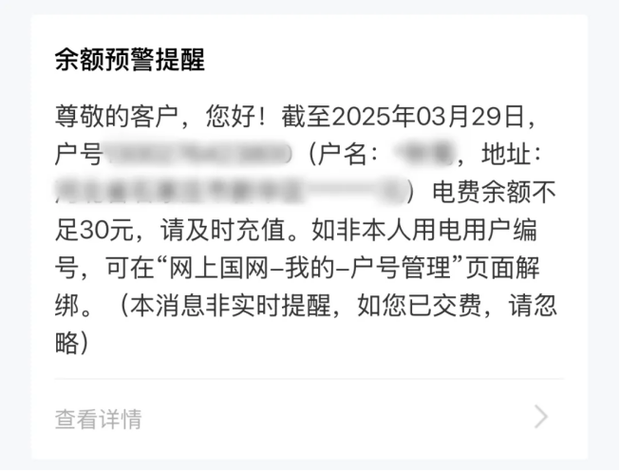 解除电费绑定手机截图