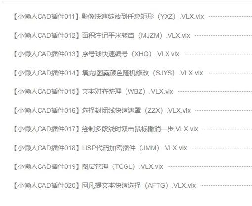 南方cass插件大全截图