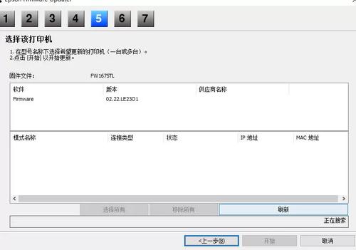 爱普生打印机无法更新固件图标