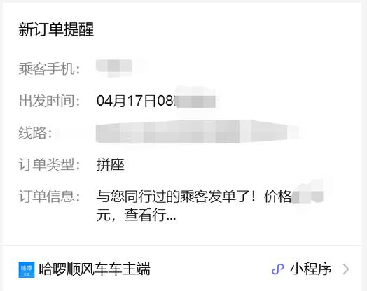 哈啰一天能取消几个订单截图